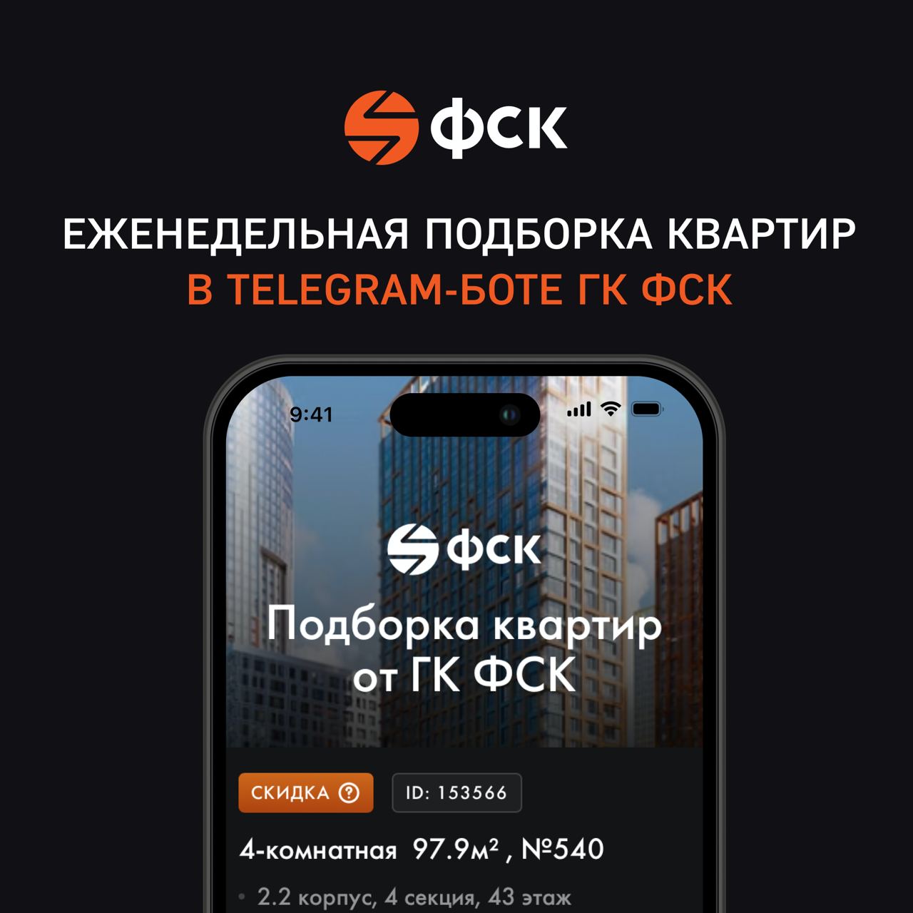 Telegram-канал "ГК ФСК" — @gk_fsk — TGStat